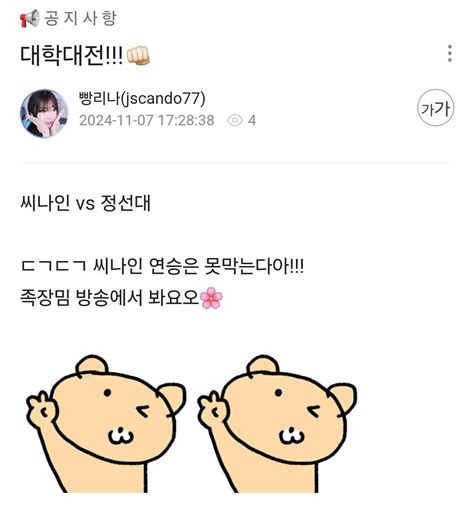 씨나인 빵리나 공지 대학대전 스타크래프트 에펨코리아