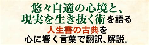 決定版 菜根譚 守屋 洋 本 通販 Amazon