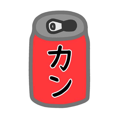 缶のイラスト ほんとにかわいいイラストフリー素材 Honkawa