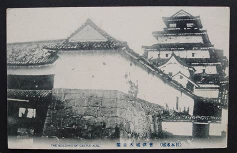 絵葉書 日本名城 会津城天守閣 1枚 明治大正期 福島県 会津若松市 鶴ヶ城 会津戦争 城郭 櫓 城跡 古写真 古城 石垣の落札情報詳細