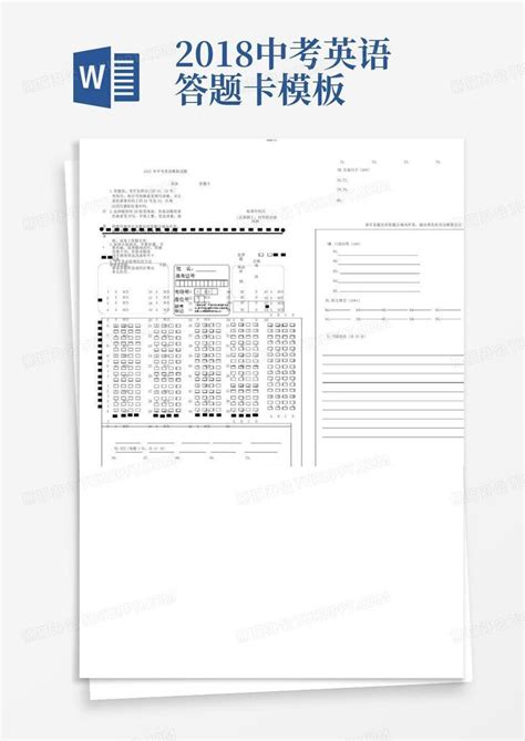 2018中考英语答题卡word模板下载编号qvgvyaem熊猫办公