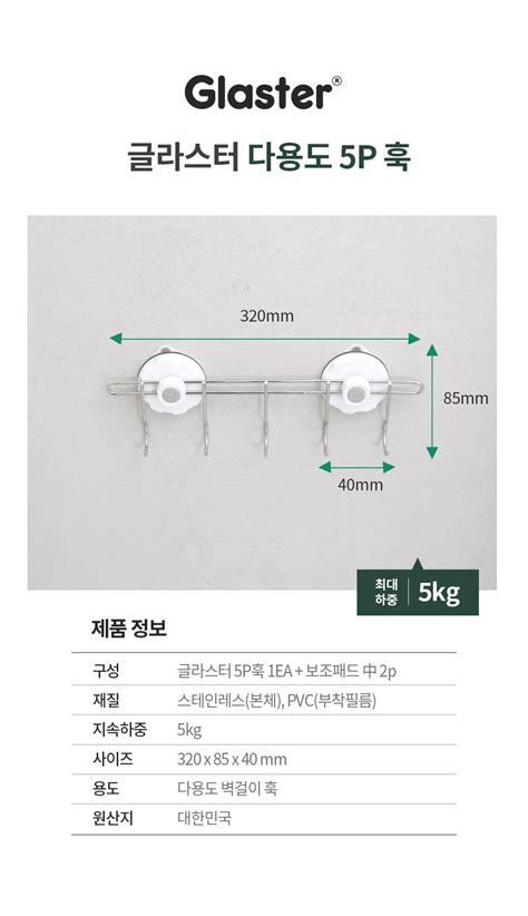 글라스터 스텐 다용도5p훅 후크 걸이 고리 욕실용품 한샘몰