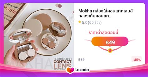 Mokha กล่องใส่คอนแทคเลนส์ กล่องเก็บคอนแทค พร้อมอุปกรณ์ Contact Lens