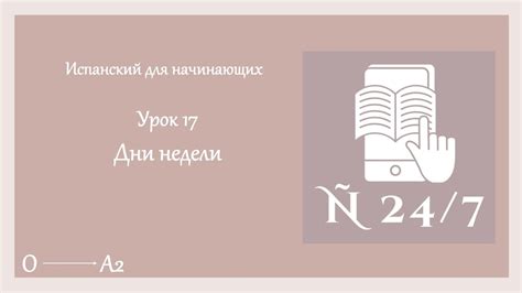 Курс испанского языка для начинающих дни недели Youtube