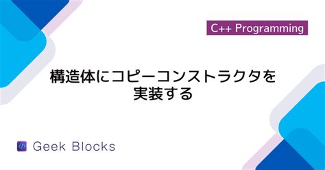 [c ] Memcpyを使った構造体の代入方法と注意点