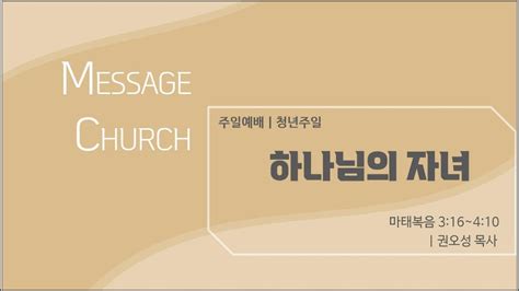 Message Church Youtube
