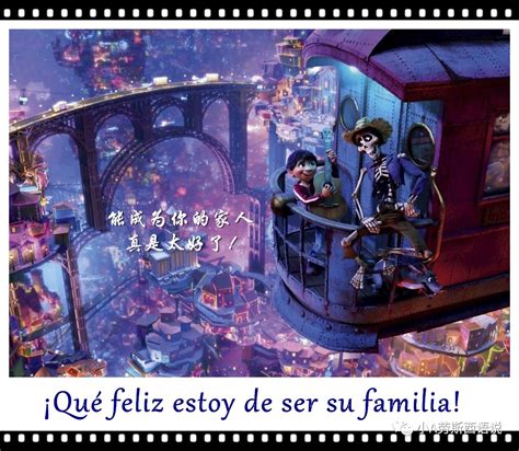 西语版《寻梦环游记》动人台词 搜狐大视野 搜狐新闻