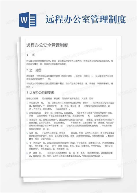 远程办公安全管理制度Word模板下载 编号lkpvraxg 熊猫办公