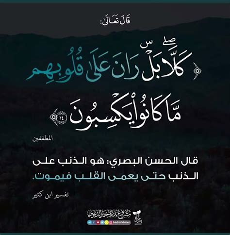 كلا بل ران على قلوبهم Youtube