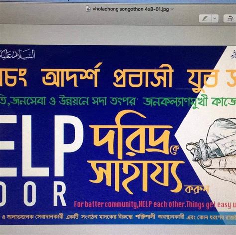 ভোলাচং আদর্শ প্রবাসি যুব সংগঠন