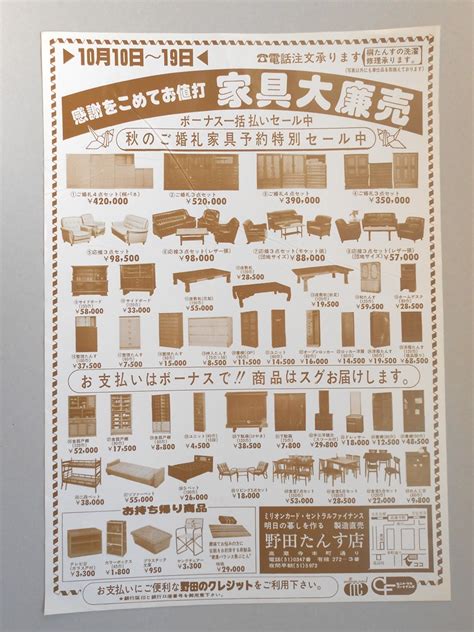 【新聞折込広告】春日井市 野田たんす店 感謝をこめてお値打家具大廉売 ボーナス一括払いセール中 秋のご婚礼家具予約特別セール中