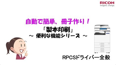 【便利な機能シリーズ】 製本印刷 Youtube