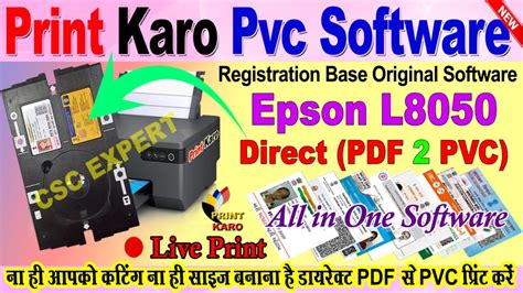 Epson L8050 Pvc Card Software Free Download I Print Karo Pvc Software