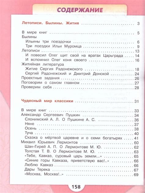 Литературное чтение 4 класс Учебник В 2 частях ФП2022 Комплект