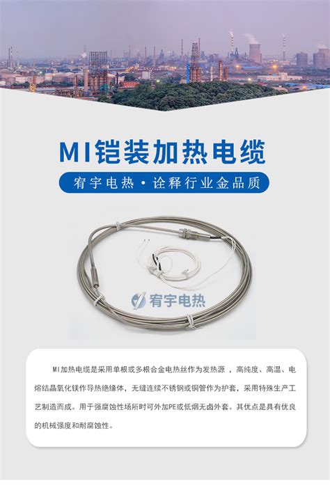 铠装mi电热丝加热电缆矿物绝缘伴热带 耐腐蚀高温加热电缆 可定制 安徽宥宇电热器材有限公司 品牌 价格 图片 报价 易卖工控网