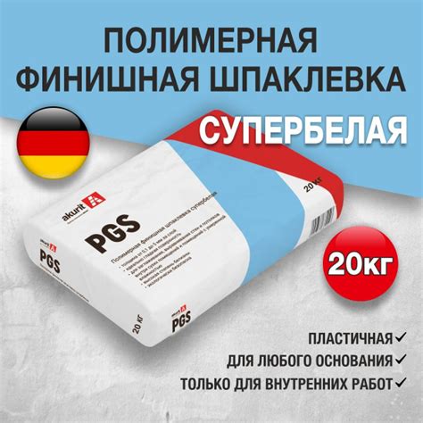 Полимерная финишная шпаклевка супербелая PGS купить по низкой цене с ...