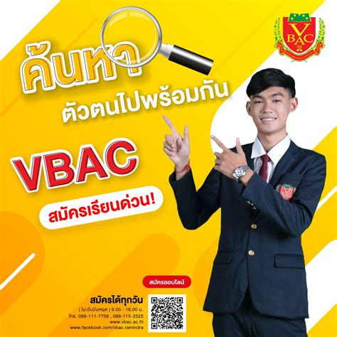 Vbac รามอินทรา