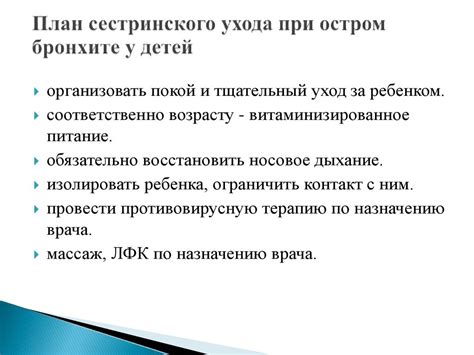 Сестринская деятельность при остром бронхите у детей презентация онлайн