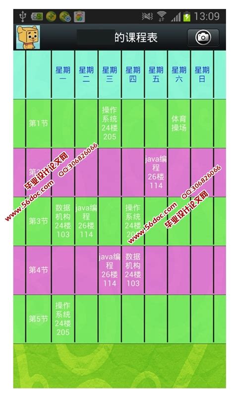 云课堂课程管理安卓android应用app的设计与实现mysqljava56设计资料网