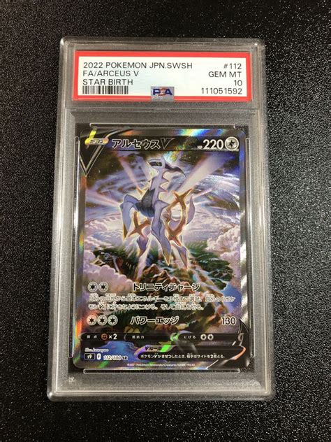 Yahooオークション Psa10 アルセウスv Sa Sr Sa 112 本物 正規品 Ar