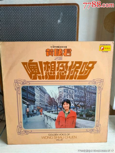 （有划痕）黄晓君之歌12寸黑胶唱片lp老唱片金太阳影音【7788收藏收藏热线】