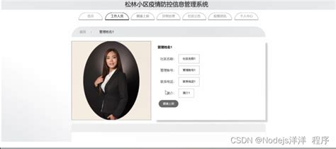 计算机毕业设计nodejsvue松林小区疫情防控信息管理系统（程序源码lw部署小区疫情管理系统用vscode可以实现吗 Csdn博客