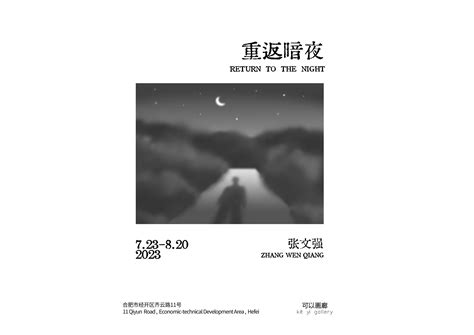 展览 可以画廊keyigallery