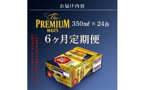 Fkk19 670 【6ヶ月定期便】サントリー ザ・プレミアム・モルツ 350ml×1ケース24缶 熊本県 嘉島町 ビール 熊本県嘉島
