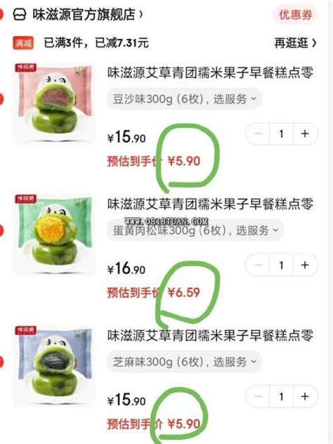 部分29 2全品券味滋源艾草青团糯米果子早餐糕点零食时令美食下午茶点心 芝麻味300 最新线报活动 教程攻略 0818团