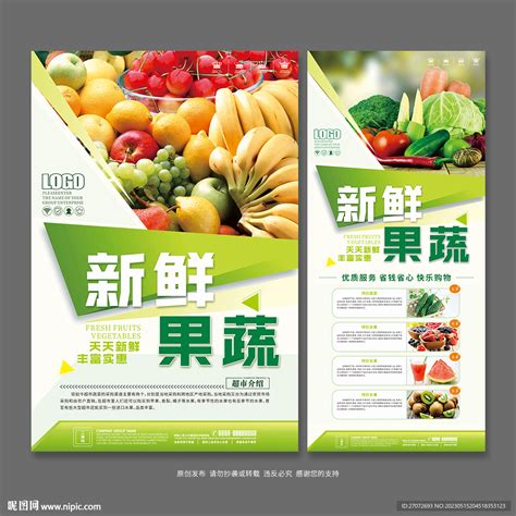 果蔬海报设计图广告设计广告设计设计图库昵图网
