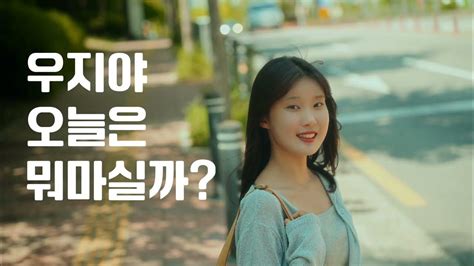 [대상]everyday Oozy [music Video 4k] 우지커피광고 Youtube