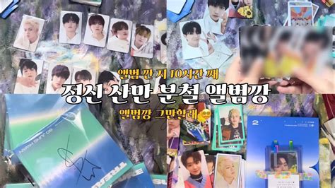 트메로그 5 트레저 직진 앨범깡 • 분철 대장 • 앨범 언박싱 • 케타 Youtube