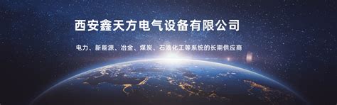 合肥g85二期液晶基板玻璃生产线点火投产 西安鑫天方电气设备有限公司