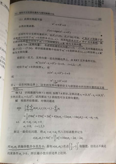 记录李航 统计学习 一书中svm章节的例题7 2的求解过程 svm手算例题 csdn博客