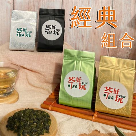 【茶好玩】前世經典組合 茶葉冷熱泡皆可烘焙茶高山烏龍茶手採茶 四兩150g3 蝦皮購物