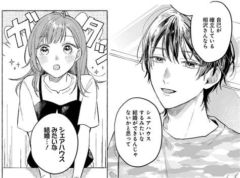 同僚でオタク仲間とシェアハウス婚／オタク同僚と偽装結婚した結果、毎日がメッチャ楽しいんだけど！（2）【2ページ目】 レタスクラブ