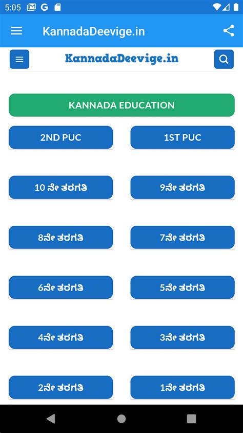 Android 용 Kannada Deevige App Kannada Notes Book Pdf 다운로드