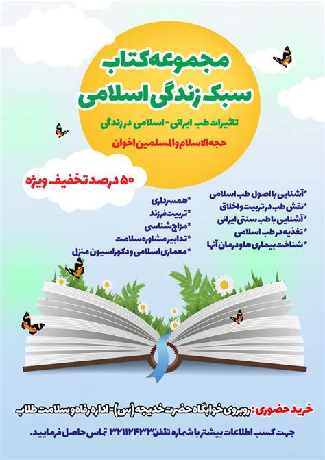 عرضه مجموعه کتاب‌های «سبک زندگی اسلامی به صورت نیم‌بها تا 15 بهمن