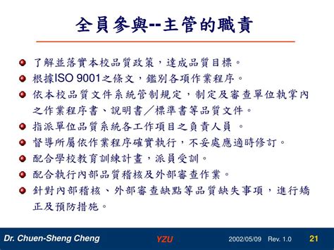 Ppt Iso 9000 品管系統之介紹 建立大學校院之 Iso 9000 教學 行政品質系統以提升教育品質 Powerpoint