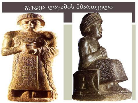 შუამდინარეთის ხელოვნება Pptx