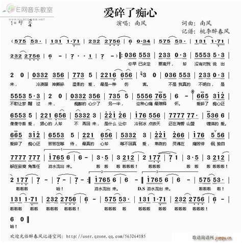 爱碎了痴心 歌谱简谱网