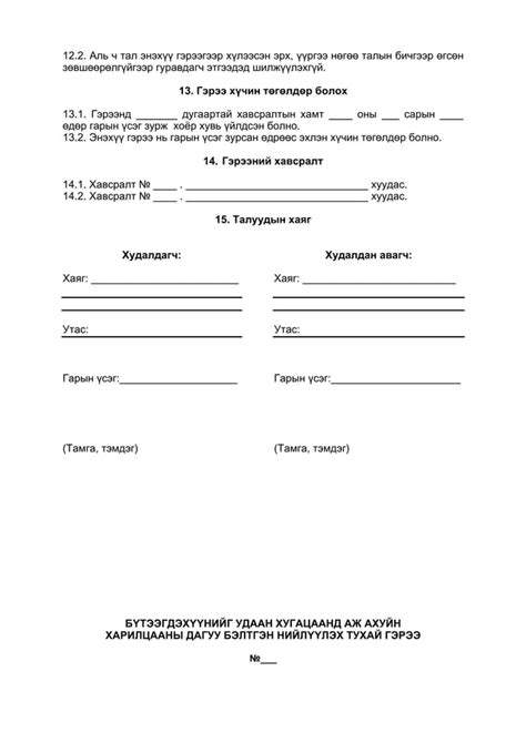гэрээний загвар а Pdf