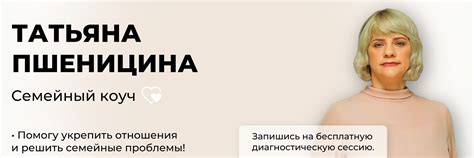 Семейный коуч Татьяна Пшеницина Говорить чтобы Вас хотели слушать