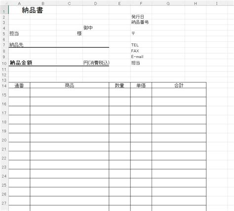 納品書（excel）無料テンプレート「01462」はシンプル簡易な作り！｜