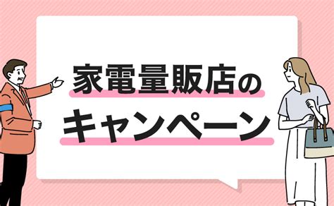 ドコモ光の家電量販店キャンペーンを大公開！ヤマダ電機でキャッシュバックはもらえる？【徹底調査】