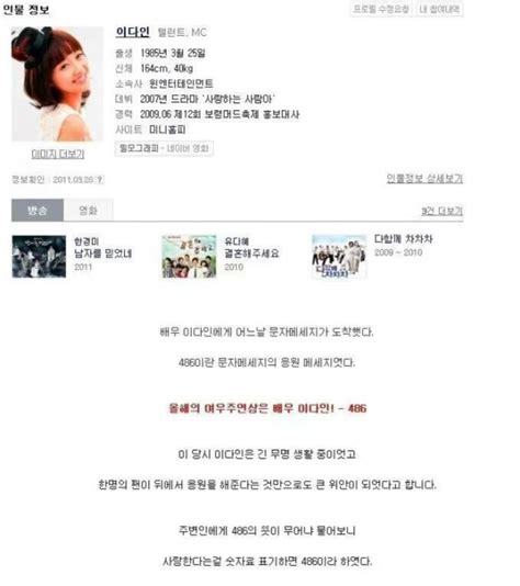 배우 이다인 486 사건 인스티즈instiz 이슈 카테고리