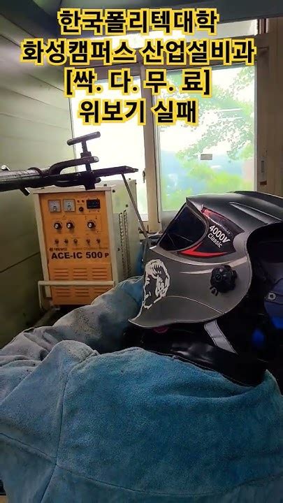 용접산업기사 피복아크용접 위보기 연습 Youtube