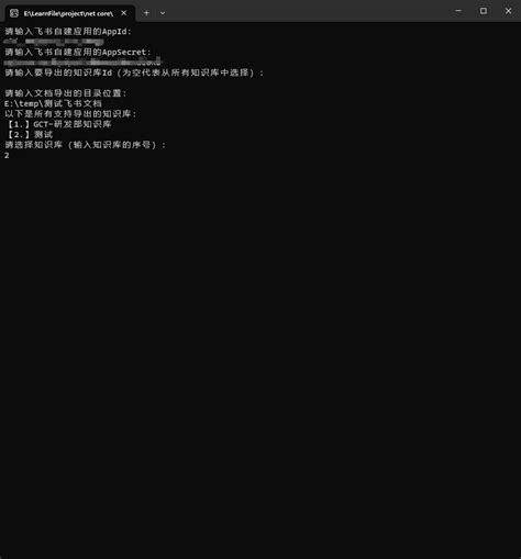 飞书知识库文档批量导出支持多系统 飞书文档批量导出 CSDN博客