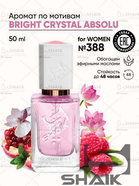 Парфюмерная вода SHAIK № 388 Bright Сristal Absol масляные духи ...