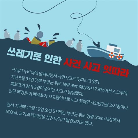 카드뉴스 바다에 버린 쓰레기 부메랑 되어 돌아왔나
